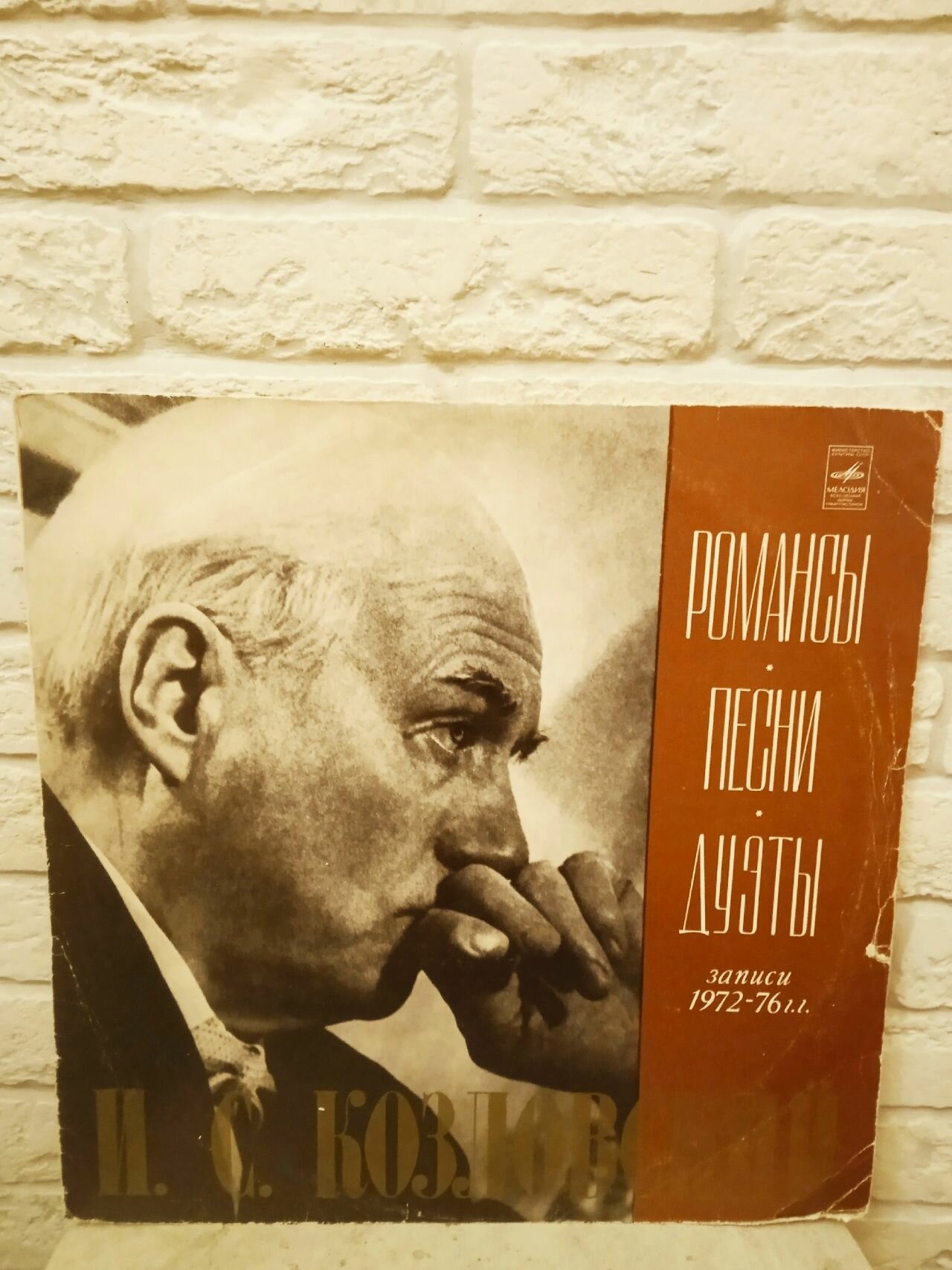 Виниловая пластинка И. С. Козловский - Романсы. Песни. Дуэты (LP)