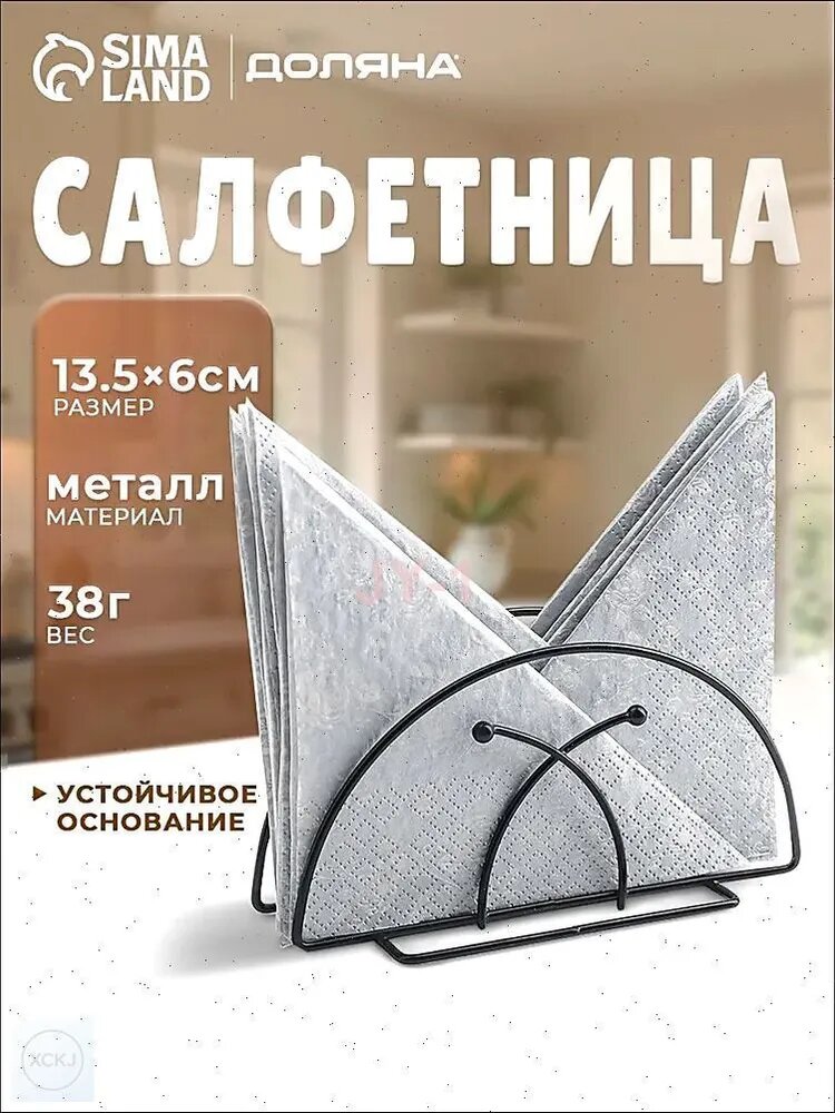 Салфетница 1 шт.