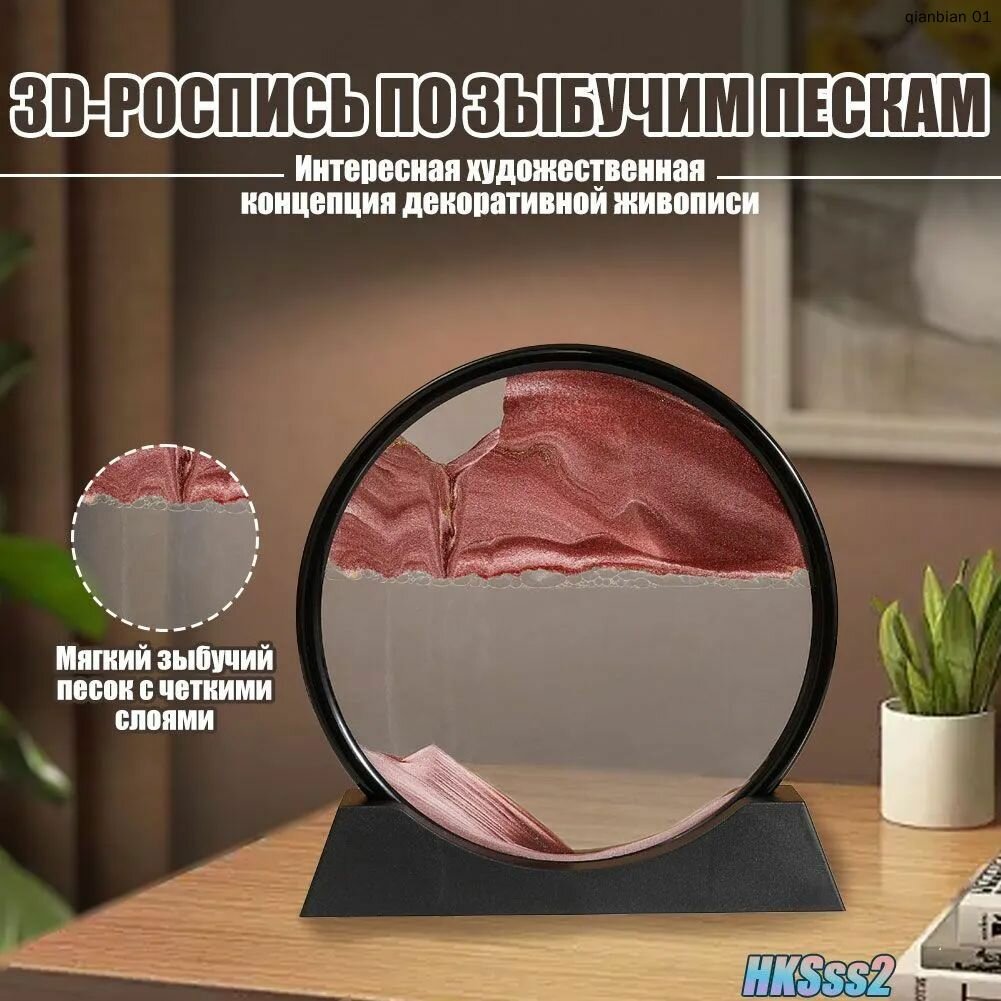 3D картина с движущимся песком в белой рамке антистресс, декор для дома и офиса, оригинальный подарок