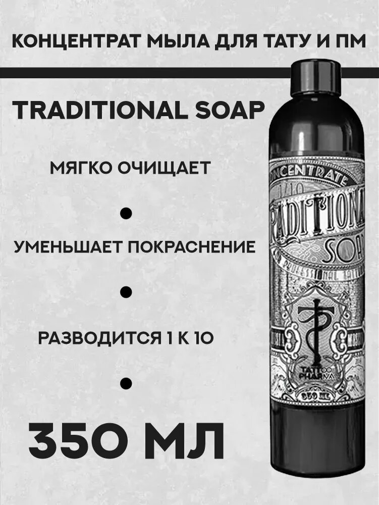 Зеленое мыло для тату и татуажа Tattoo Pharma Traditional Blue Soap