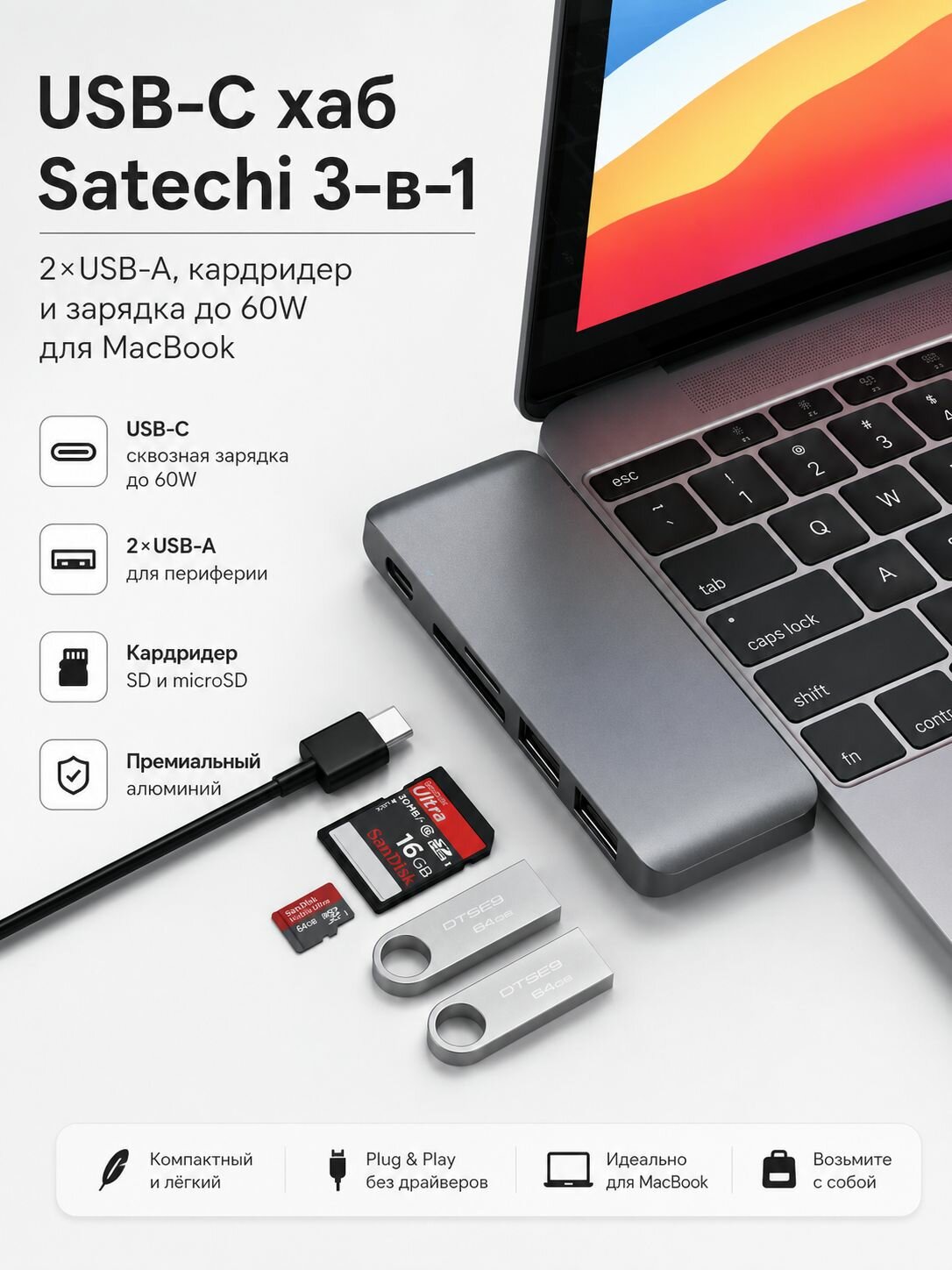 USB-хаб Satechi USB-C Pass-Through 3-in-1 для MacBook, кардридер, 2 USB-A 5 Гбит/с, зарядка PD 60W, Space Gray