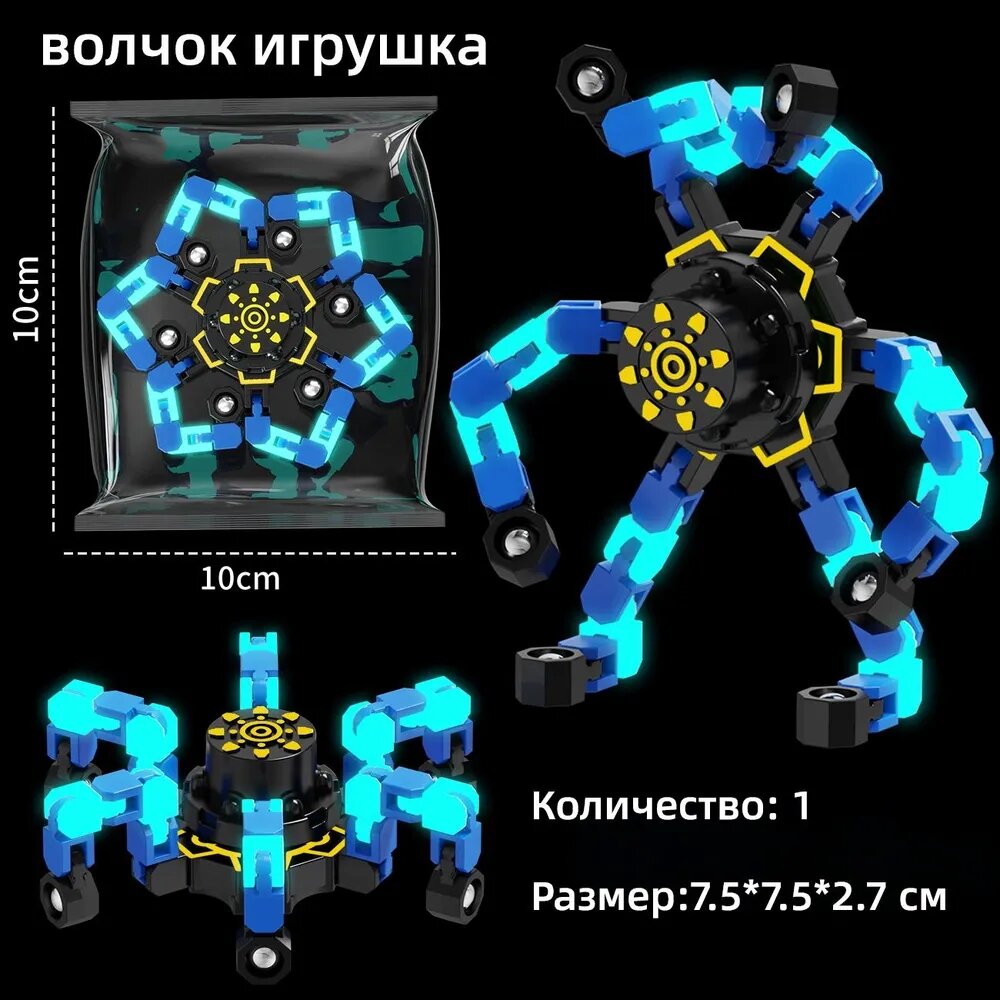 Волчок-трансформер для детей со световыми эффектами (развивающая игрушка, антистресс, механический спиннер для пальцев)