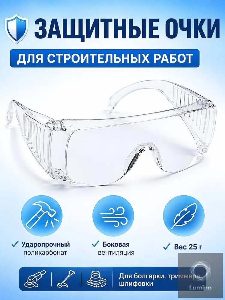 Очки защитные, цвет: Прозрачный, 1 шт.