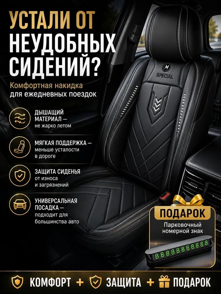 Мастер Автомобильный чехол на Сиденье водительское, Искусственная кожа, Искусственные материалы, 1 шт.