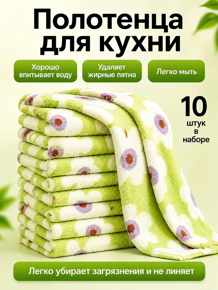 Тряпка, 10 шт — фото 1