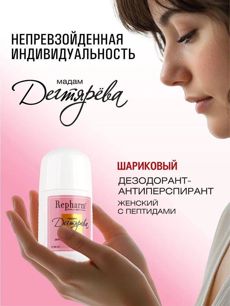 Repharm Дезодорант 80 мл — фото 1