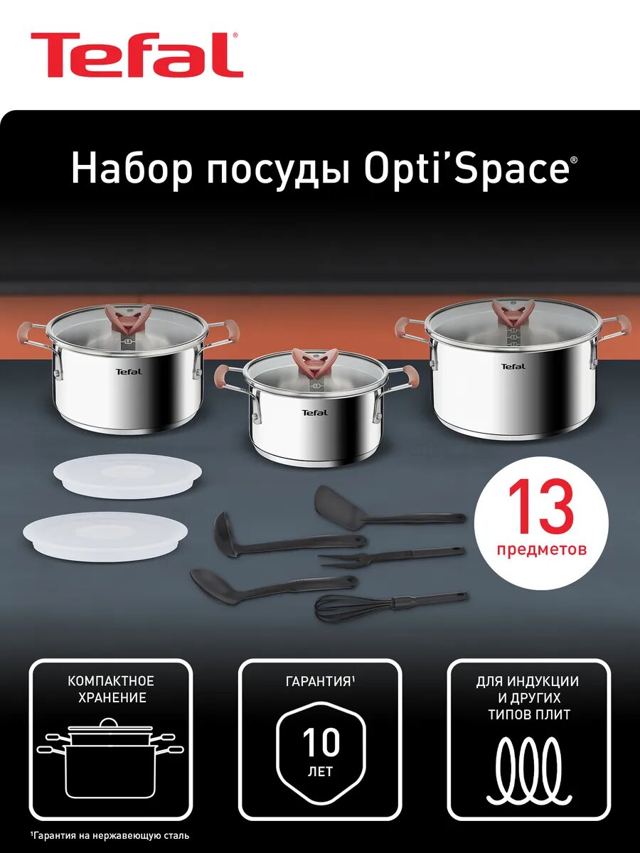 Набор посуды для кухни Opti'Space 13 предметов