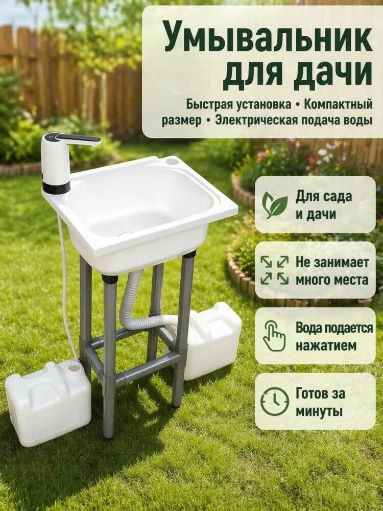 Умывальник для дачи,20л