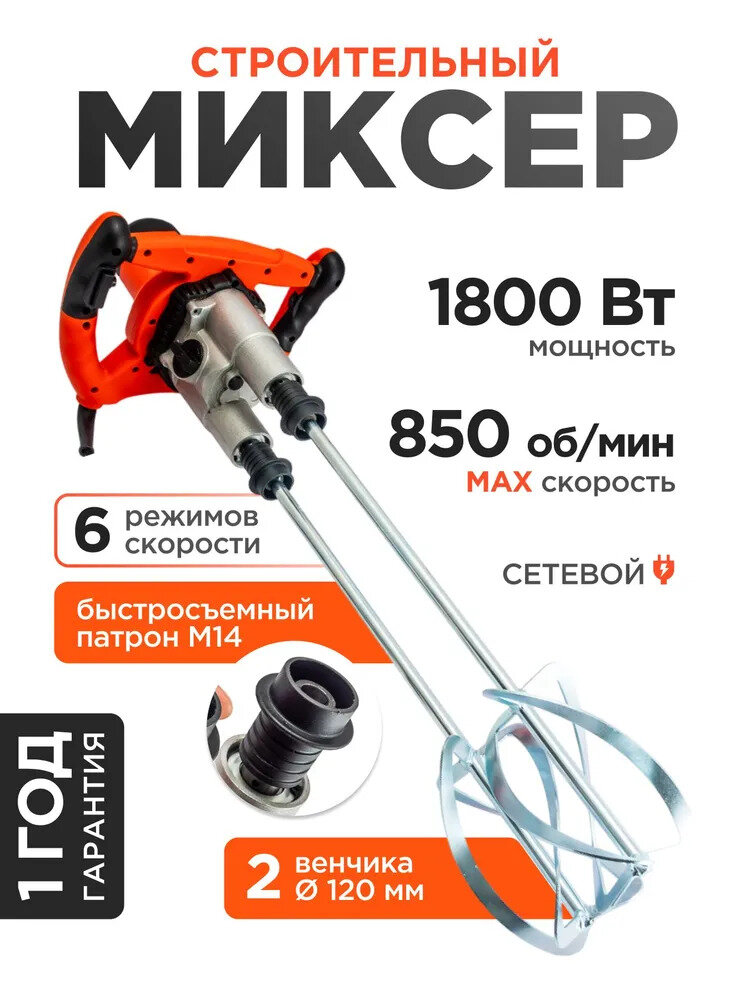 Миксер строительный электрический для бетона KINGQUEEN 1800 Вт, два шнека