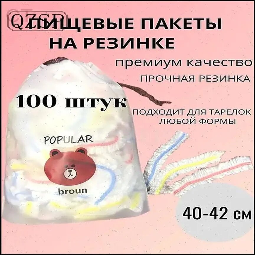 Пакет для продуктов, 40-42 см