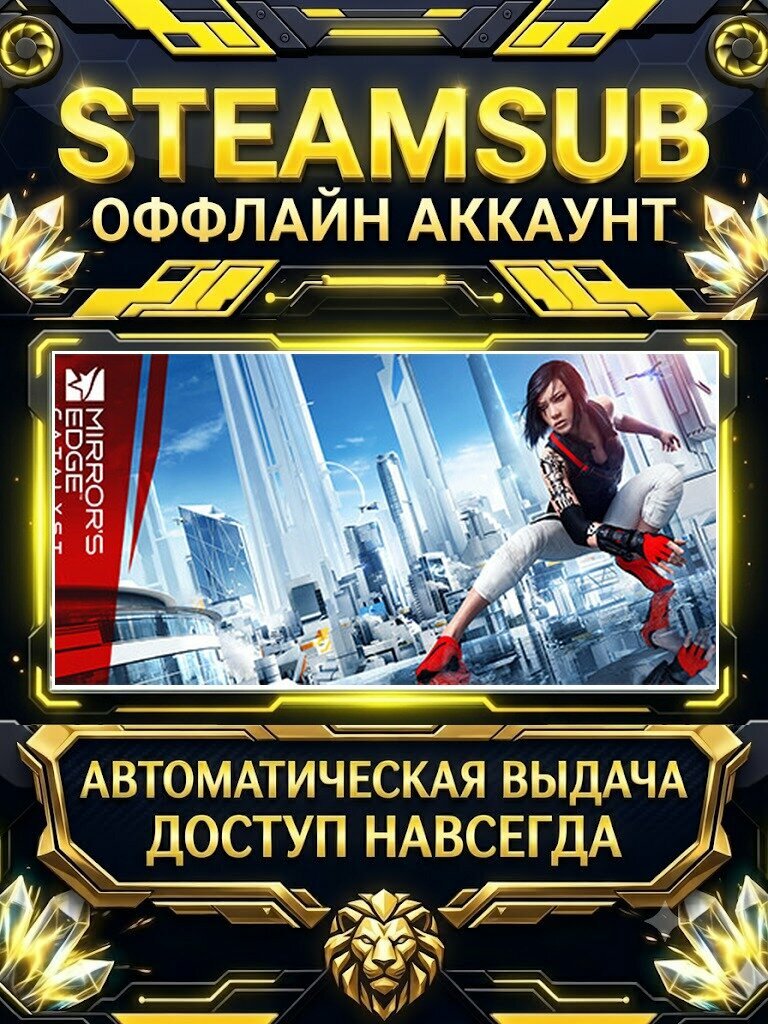 MIRROR'S EDGE™ CATALYST игра на аккаунте для ПК с OFF активацией для Steam (PC) РФ + СНГ
