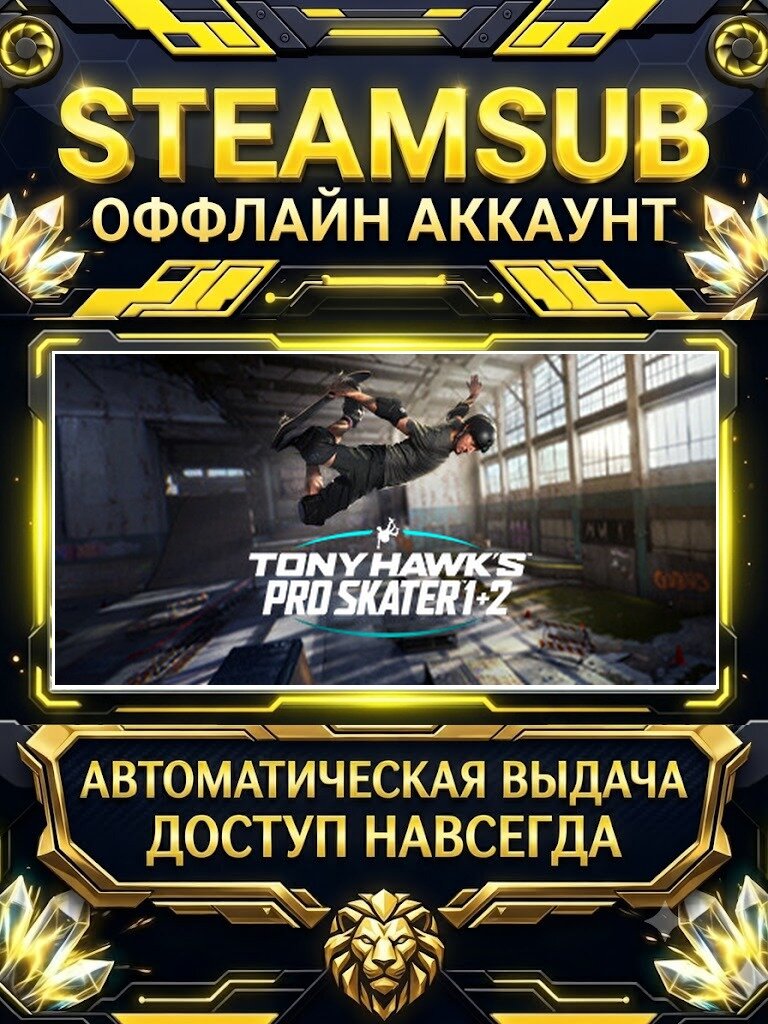 TONY HAWK'S™ PRO SKATER™ 1 + 2 игра на аккаунте для ПК с OFF активацией для Steam (PC) РФ + СНГ