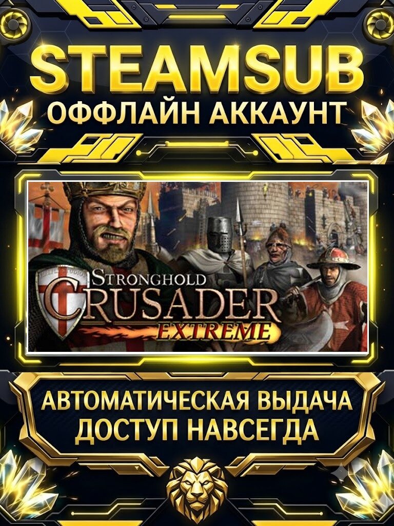 STRONGHOLD CRUSADER EXTREME игра на аккаунте для ПК с OFF активацией для Steam (PC) РФ + СНГ