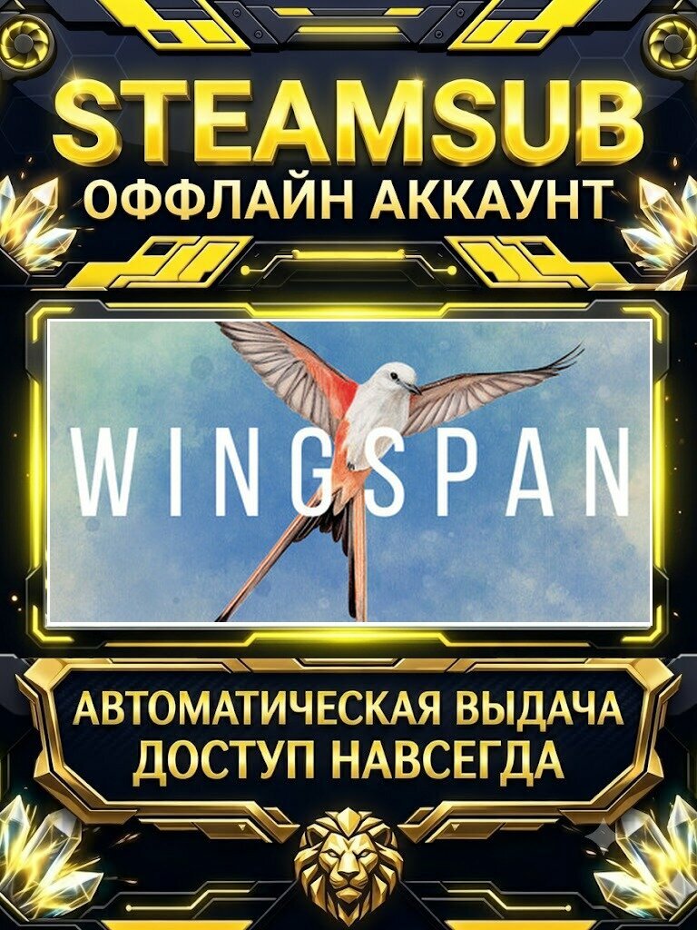 WINGSPAN игра на аккаунте для ПК с OFF активацией для Steam (PC) РФ + СНГ