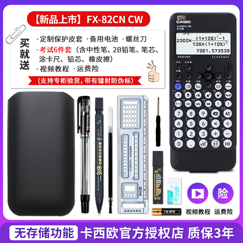 Калькулятор научный Casio FX-82CN CW китайская версия с комплектом для экзамена 6 предметов, чехлом, батарейкой и