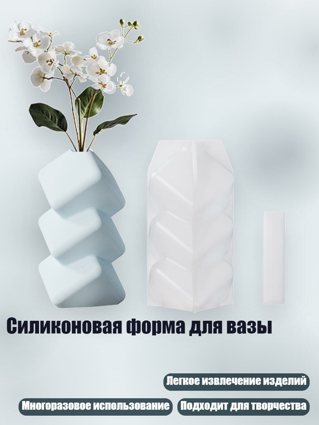 Силиконовая форма для вазы