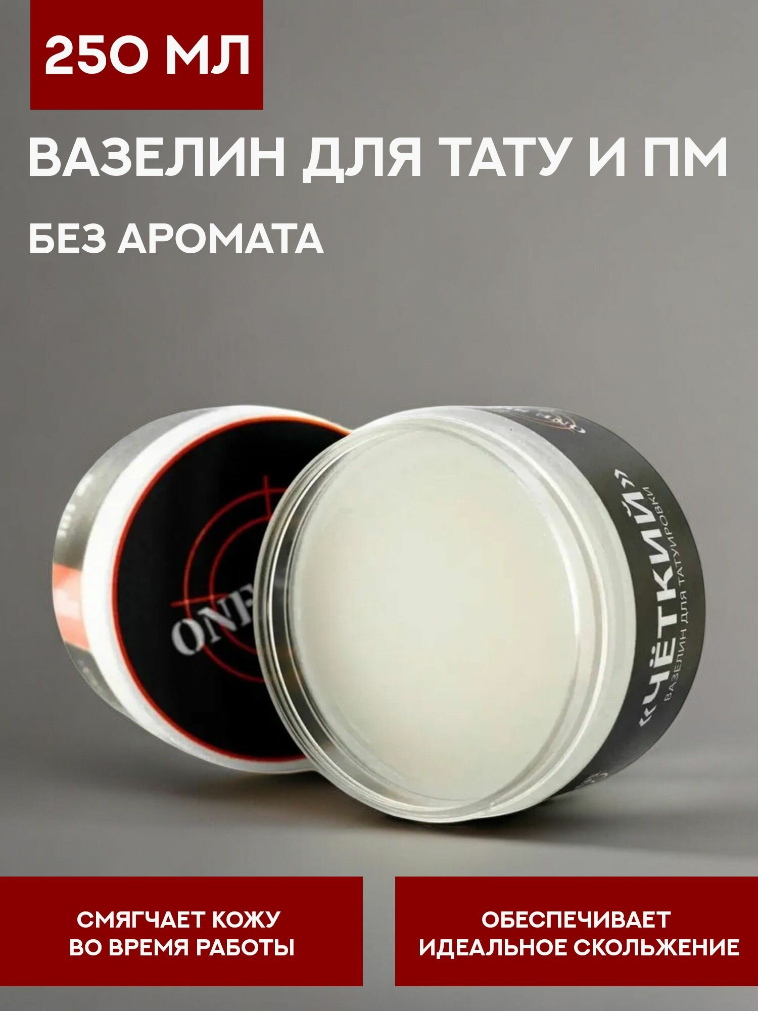 Крем четкий вазелин для тату и татуажа One Shot 250 мл
