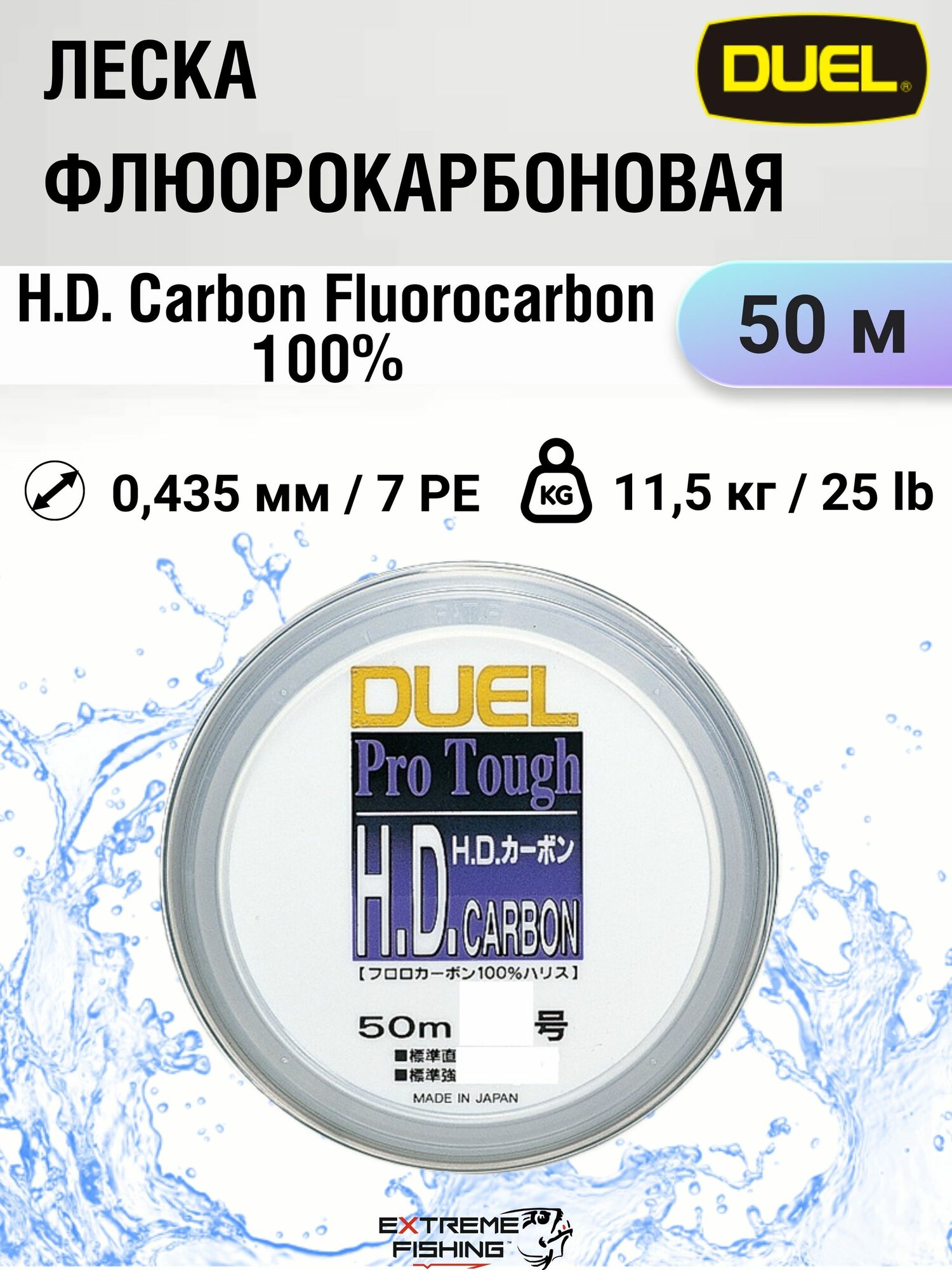 Леска Duel H.D. Carbon Fluorocarbon 100% 50м, #7, 11.5кг, 0.435мм