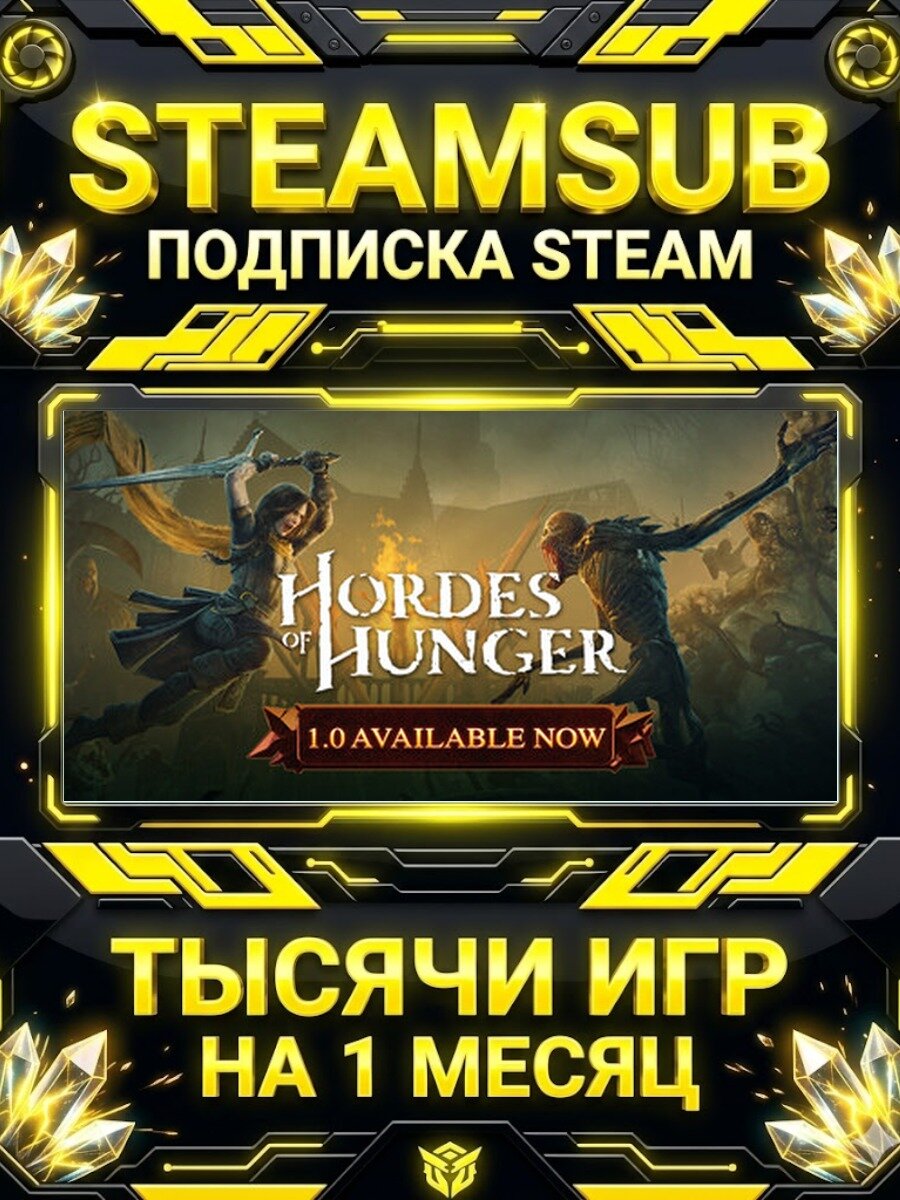 Hordes of Hunger — подписка Steam на месяц, 7000+ игр на аккаунтах для ПК (РФ + СНГ)