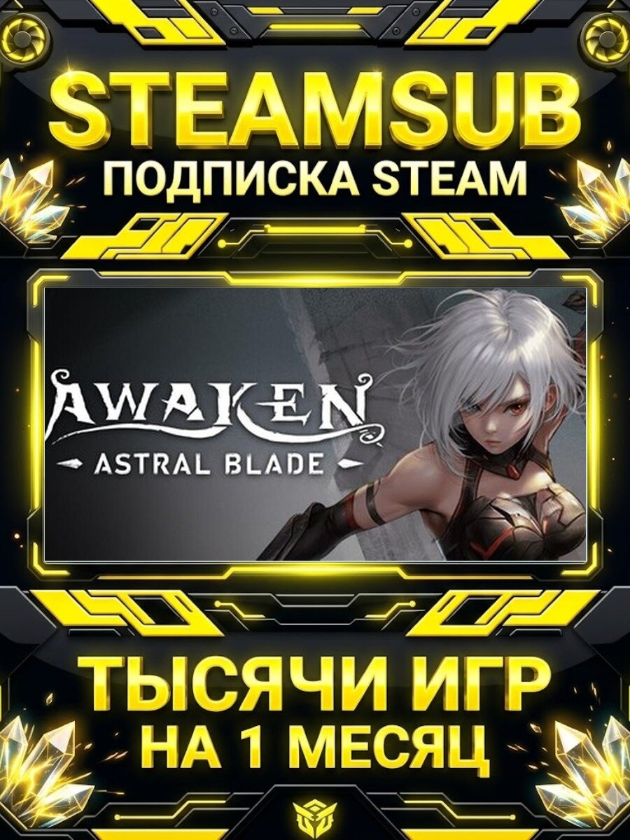 AWAKEN - Astral Blade — подписка Steam на месяц, 7000+ игр на аккаунтах для ПК (РФ + СНГ)