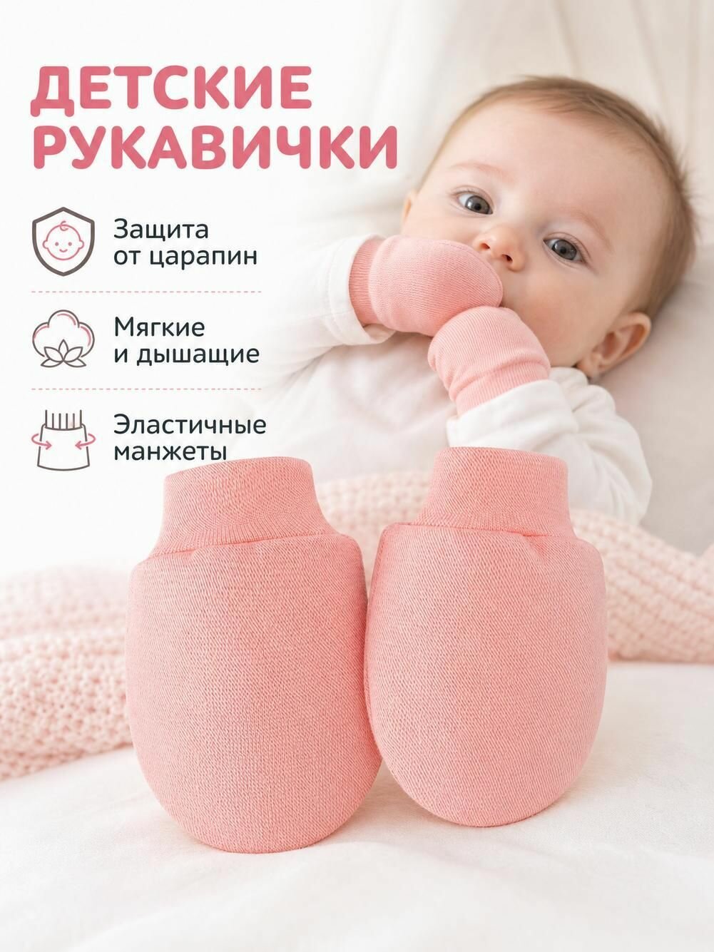 Антицарапки для детей