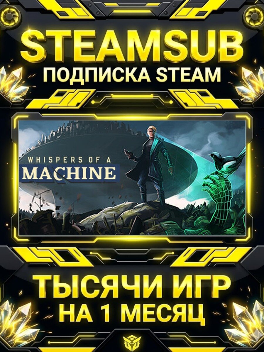 Whispers of a Machine — подписка Steam на месяц, 7000+ игр на аккаунтах для ПК (РФ + СНГ)