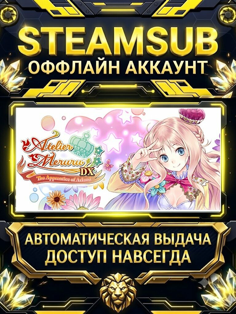 ATELIER MERURU ~THE APPRENTICE OF ARLAND~ DX игра на аккаунте для ПК с OFF активацией для Steam (PC) РФ + СНГ