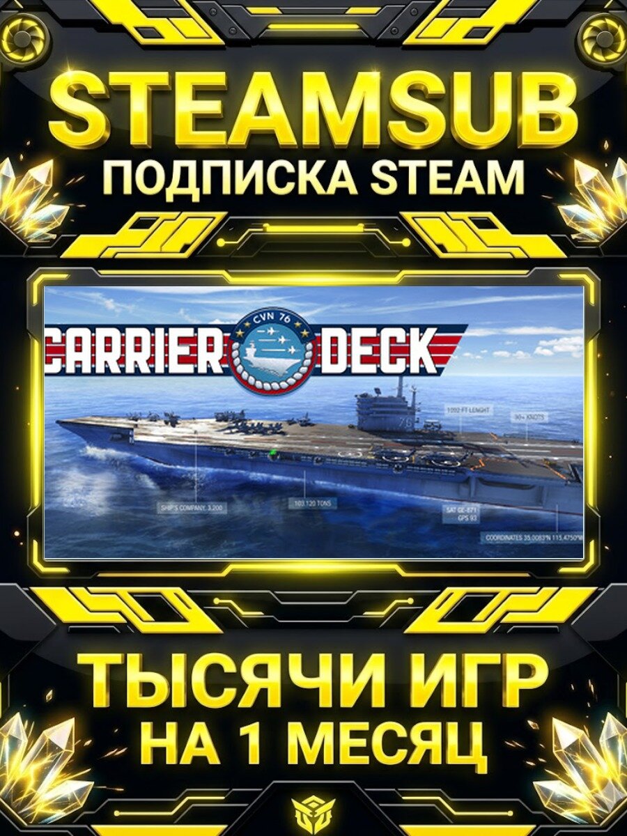 Carrier Deck — подписка Steam на месяц, 7000+ игр на аккаунтах для ПК (РФ + СНГ)