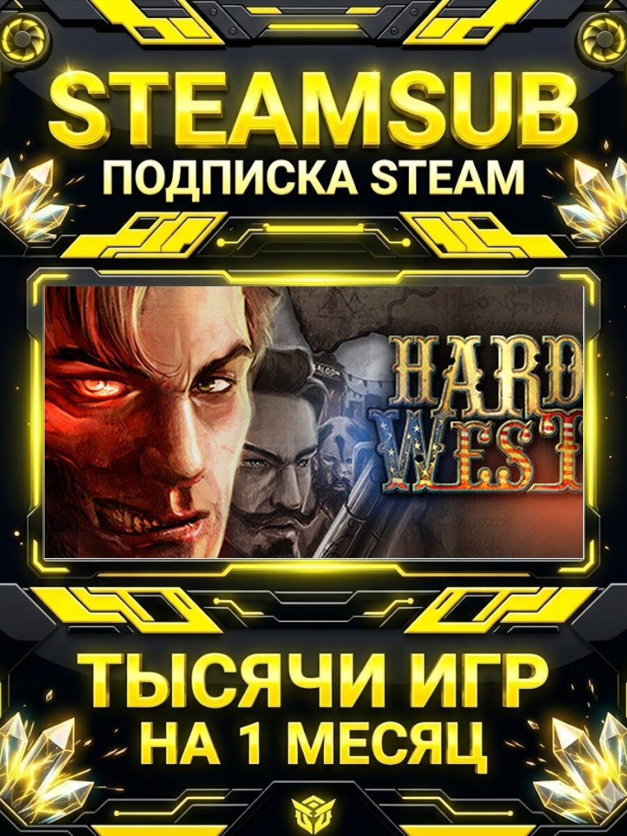 Hard West — подписка Steam на месяц, 7000+ игр на аккаунтах для ПК (РФ + СНГ)