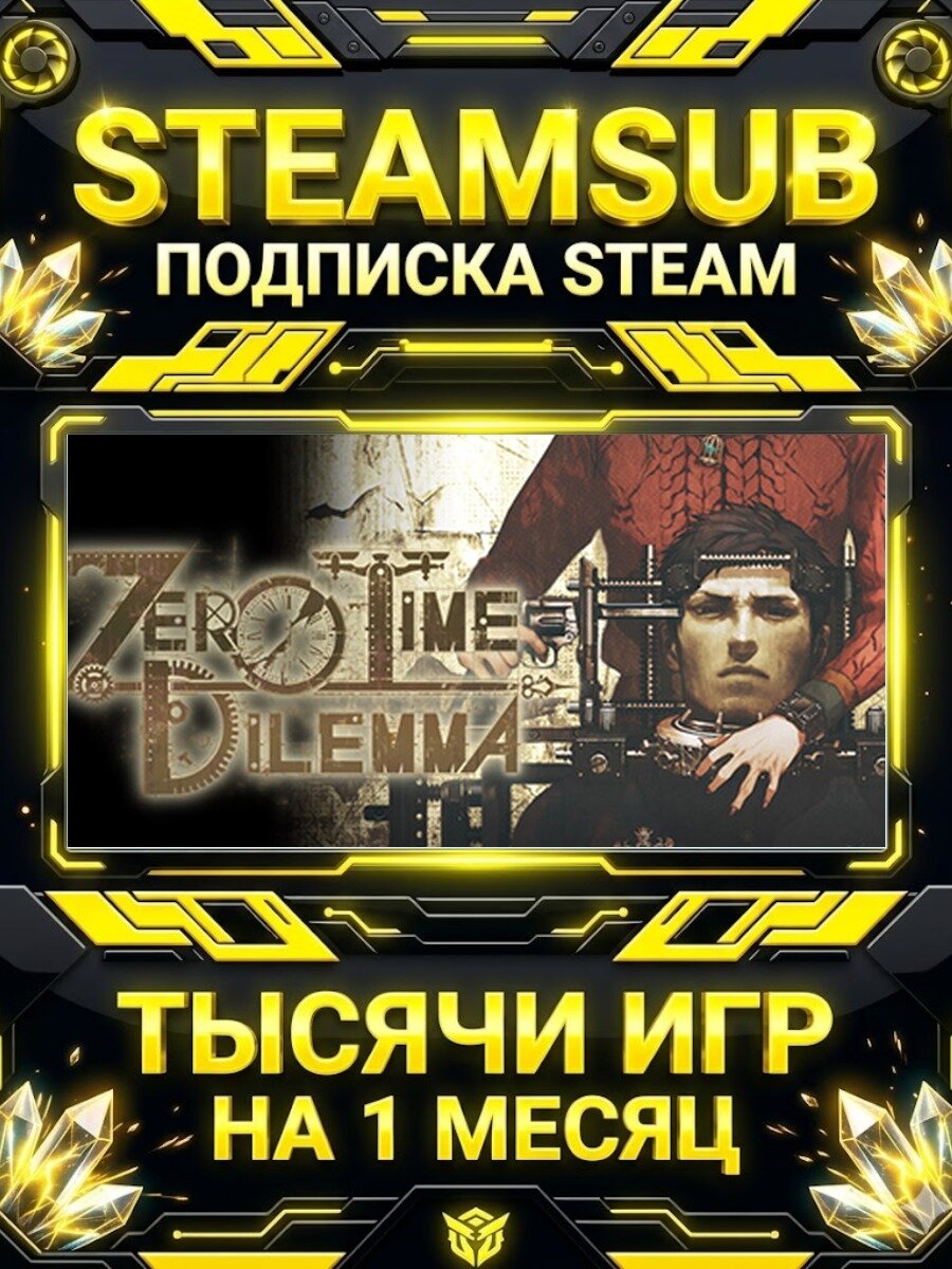 Zero Escape: Zero Time Dilemma — подписка Steam на месяц, 7000+ игр на аккаунтах для ПК (РФ + СНГ)