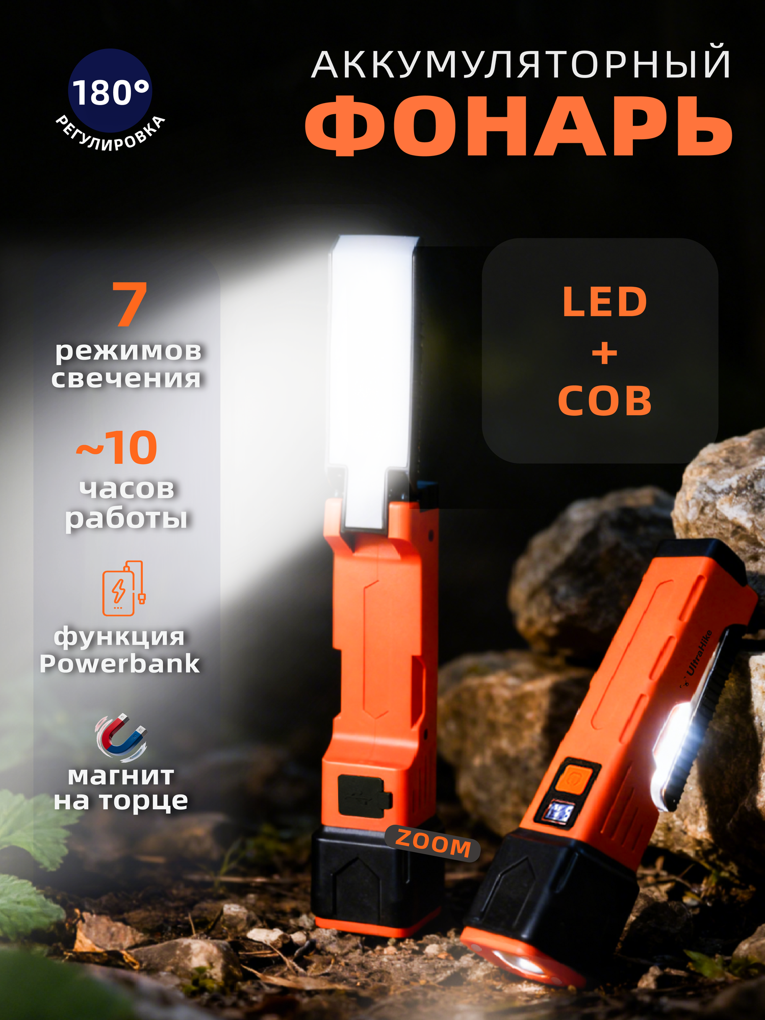Фонарь складной аккумуляторный многофункциональный с магнитом