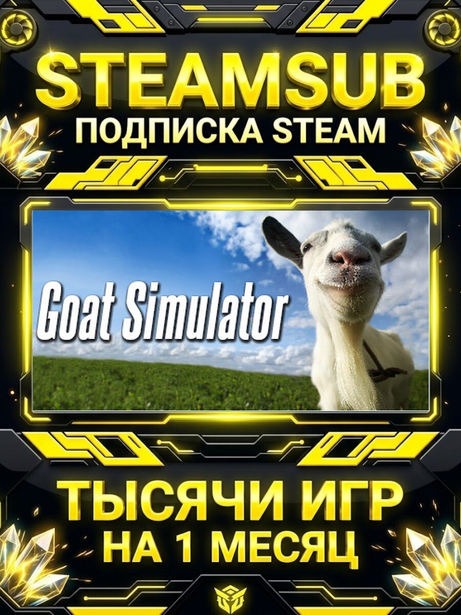 Goat Simulator — подписка Steam на месяц, 7000+ игр на аккаунтах для ПК (РФ + СНГ)
