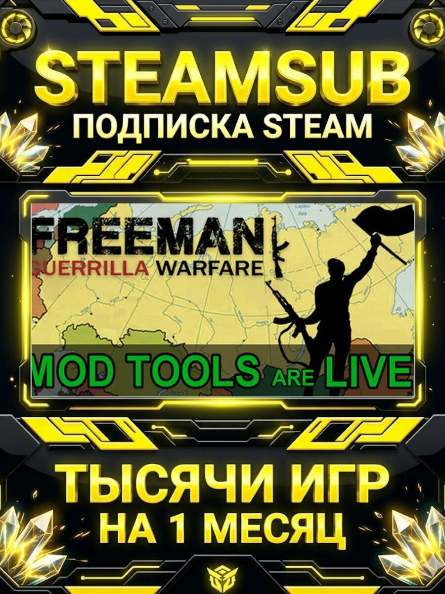 Freeman: Guerrilla Warfare — подписка Steam на месяц, 7000+ игр на аккаунтах для ПК (РФ + СНГ)