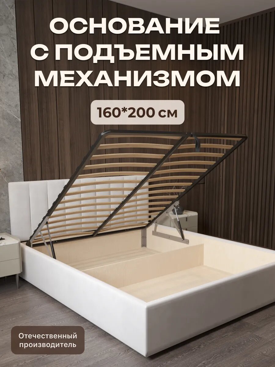 Основание кровати 160х200 см с подъемным механизмом