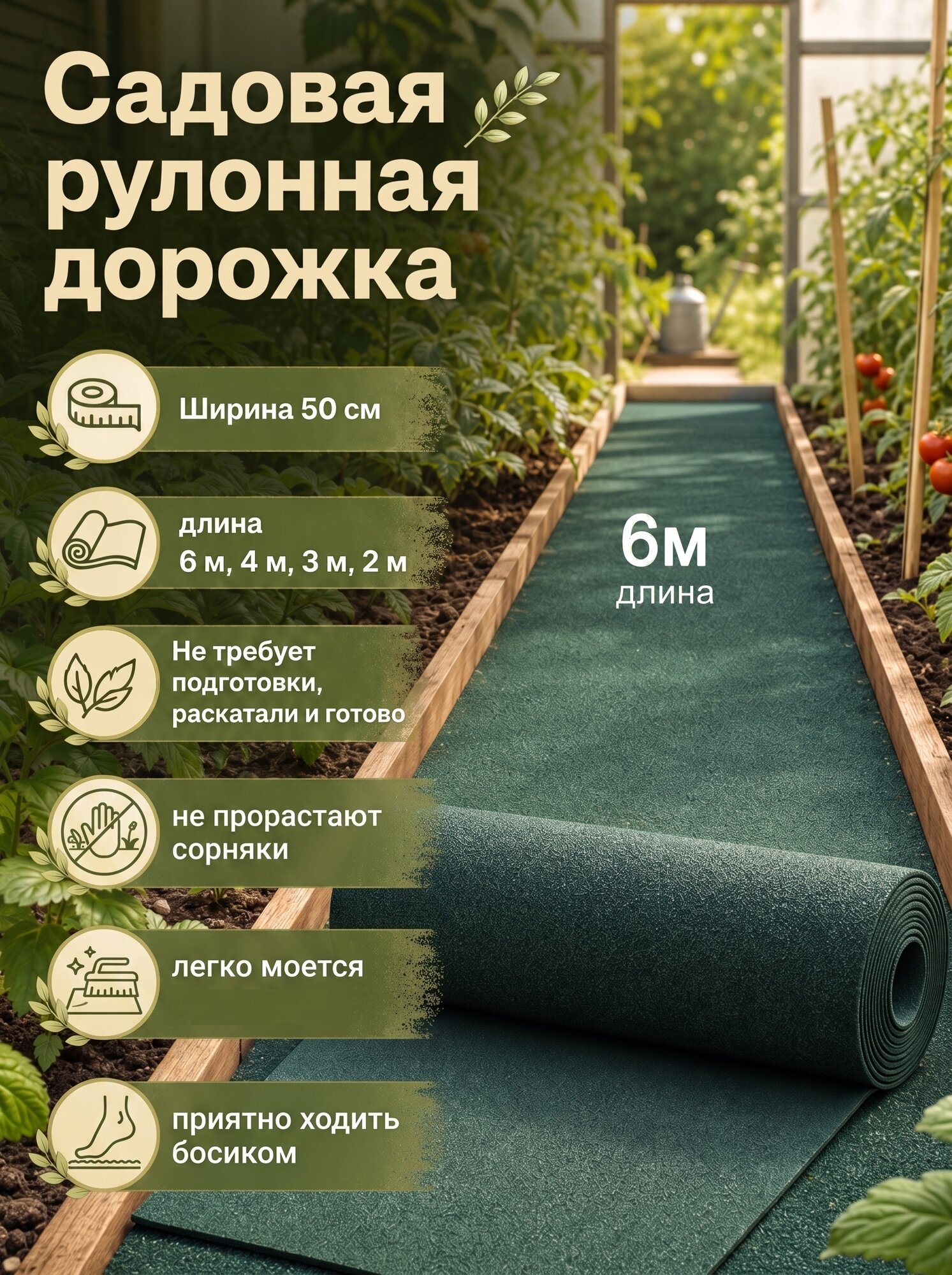 Садовая дорожка ООО "Эркер Плюс" , длина 6м, ширина 50см, толщина 8мм, зеленая