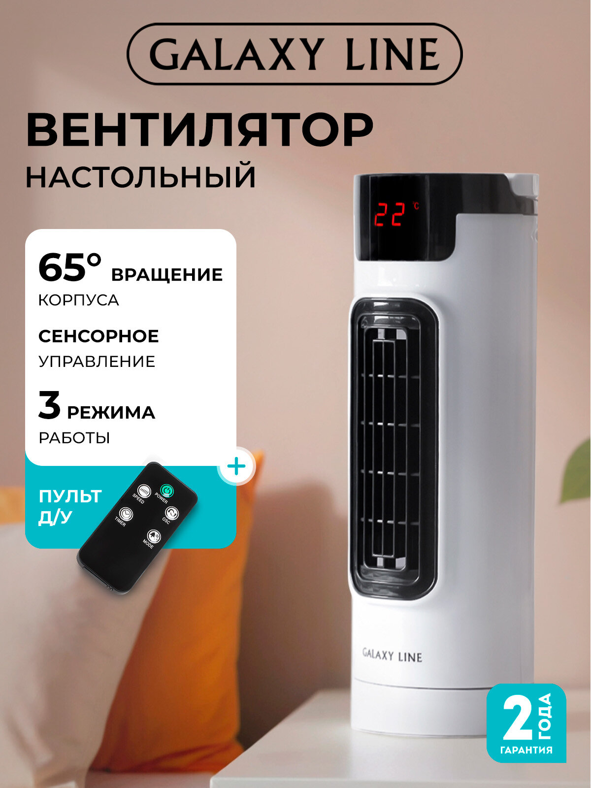 Вентилятор настольный Galaxy Line GL8154 белый, тихий, с пультом, таймером, дисплей, 3 режима