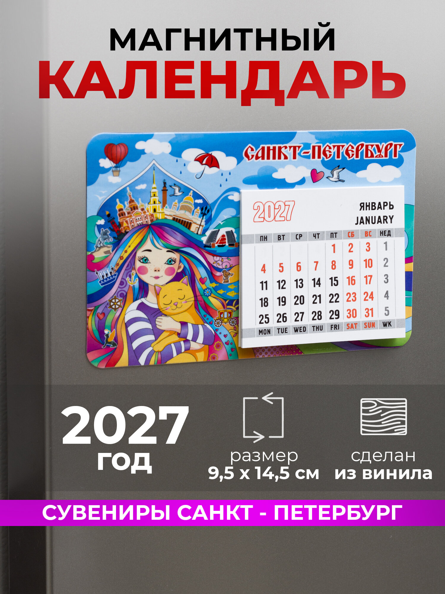 Сувенирный календарь 2027 Санкт-Петербург "Краса Петербурга"