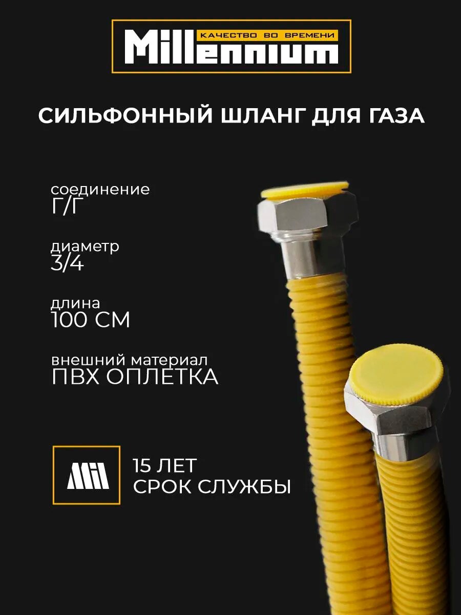 Подводка для газа в гофрированной оплётке 100см 3/4" г/г