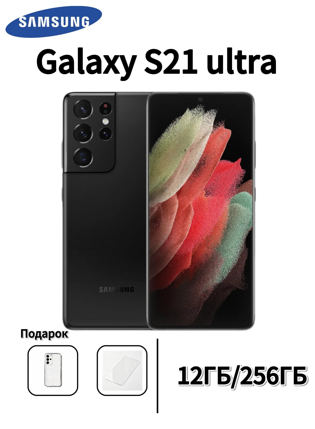 Оригинальный смартфон Samsung S21 Ultra 12/256 ГБ черный, 6.8" Dynamic AMOLED 2X, русского NFC, без RuStore