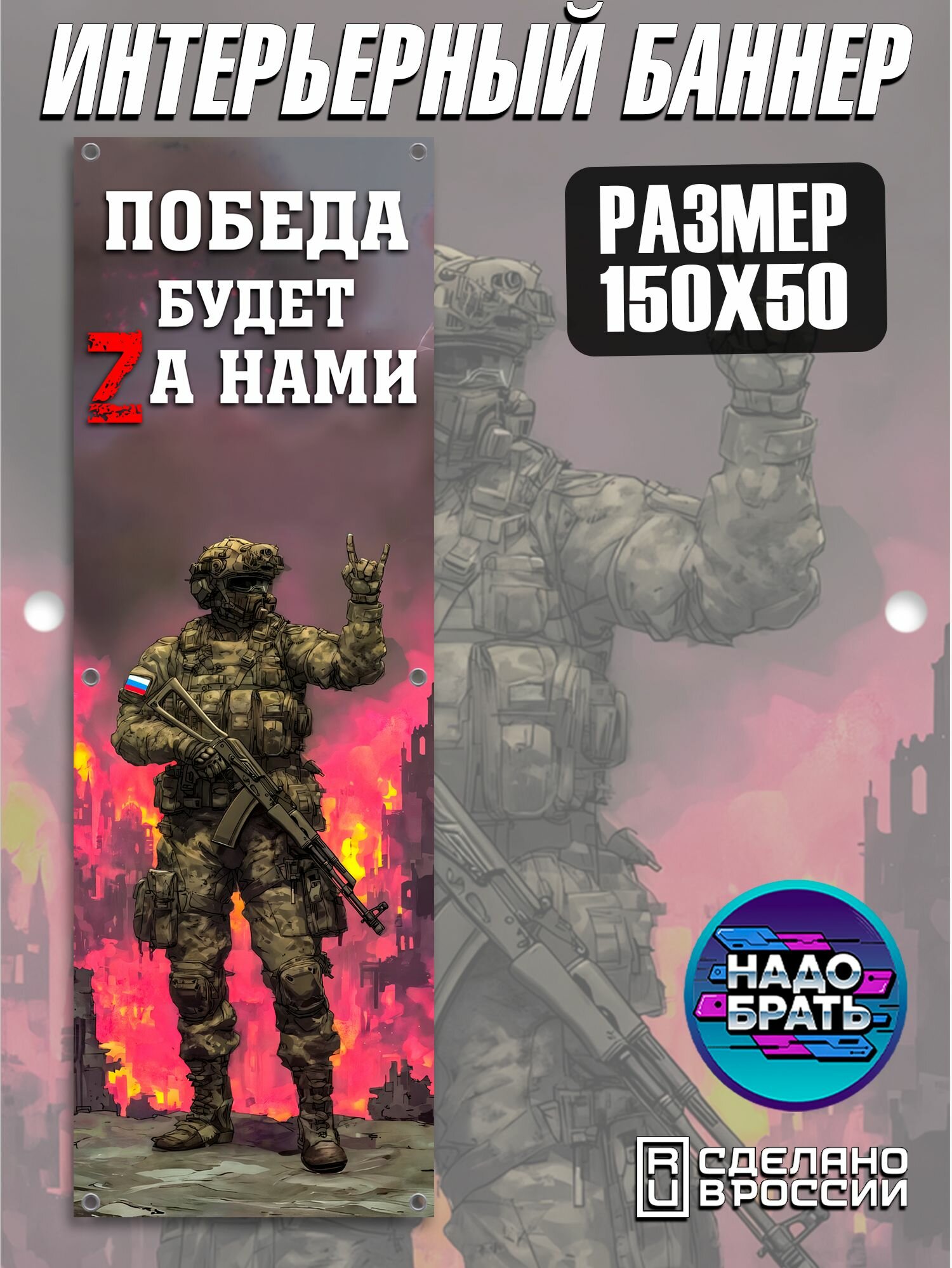 Постер на стену баннер интерьерный ЧВК Вагнер 150х50