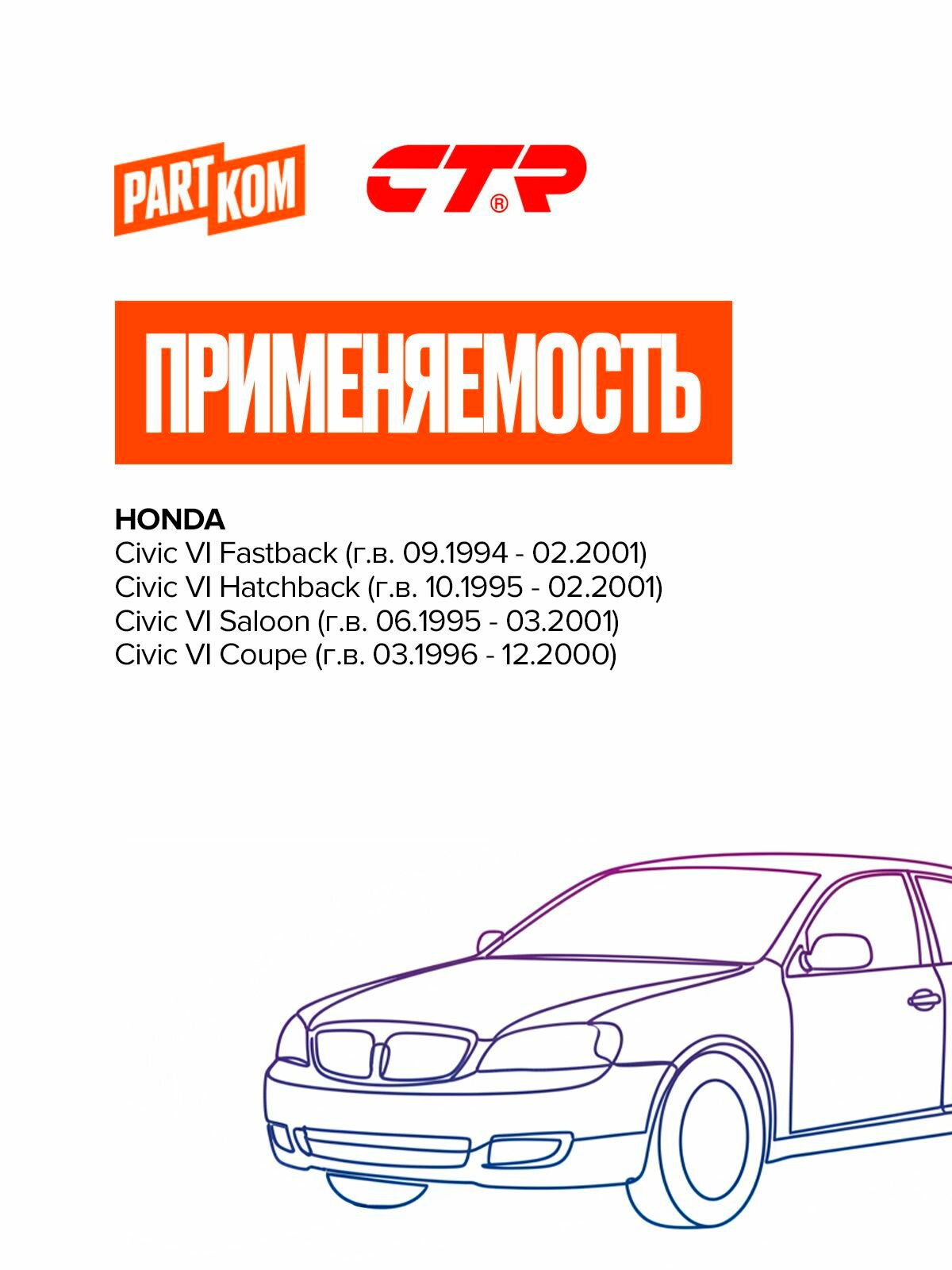 Сайлентблок переднего нижнего рычага CTR GV0234 для HONDA Civic VI — фото 1
