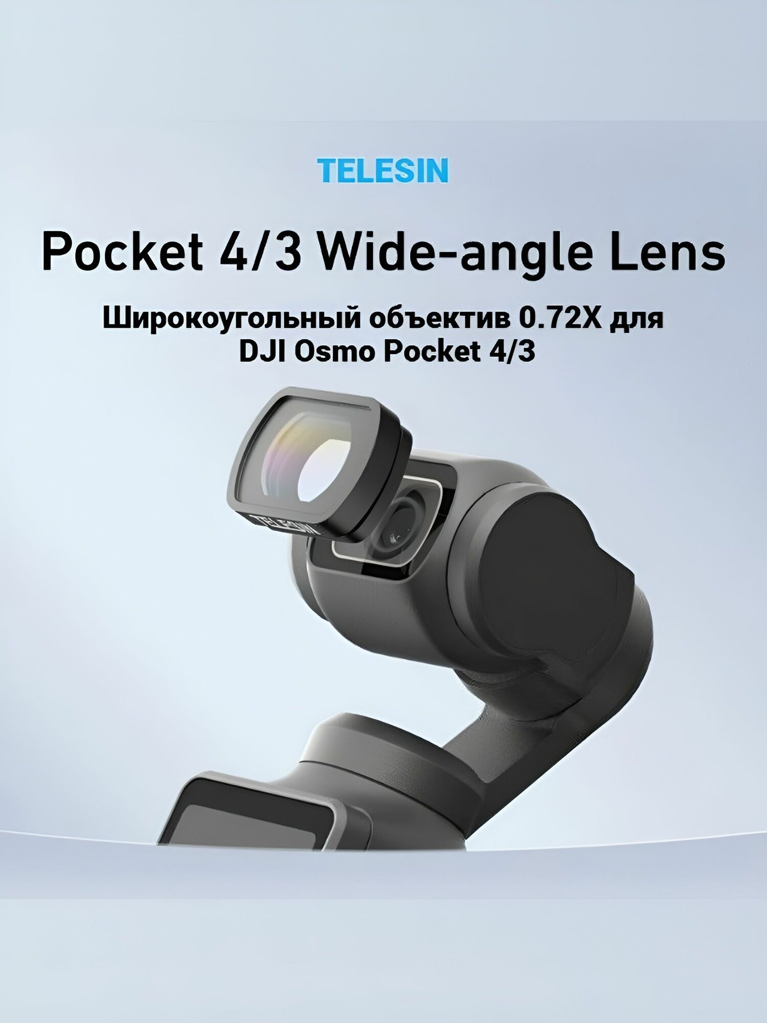 TELESIN Широкоугольный объектив (0.72x) для DJI Osmo Pocket 4/3
