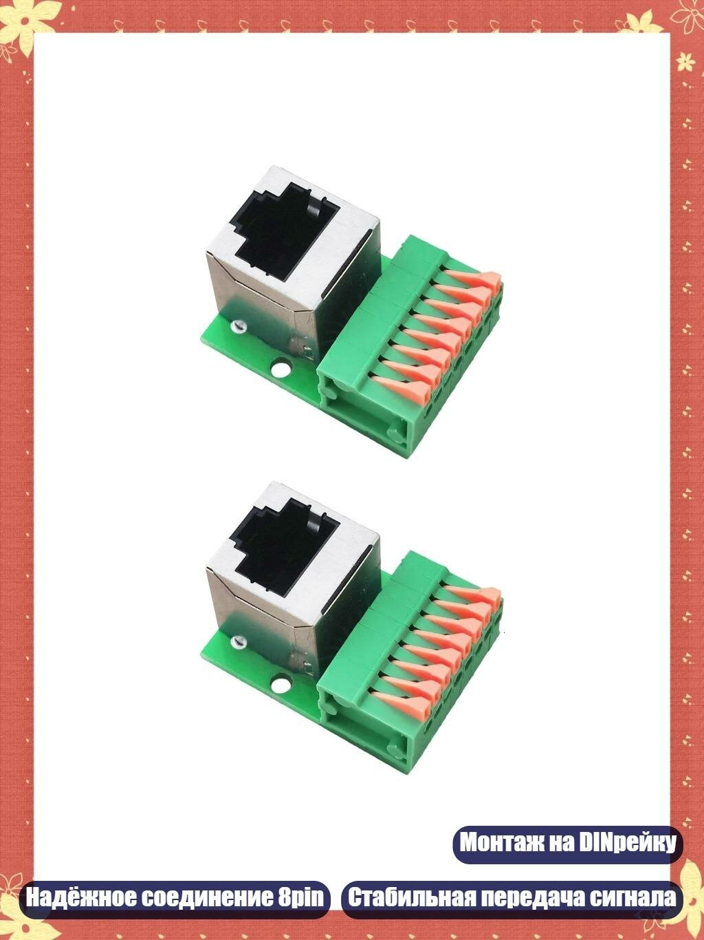 Разъем RJ45 на DIN-рейку, без пайки, Вертикальный стиль