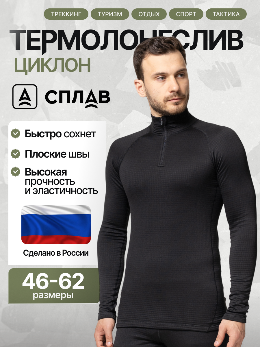 Термолонгслив Циклон L/S