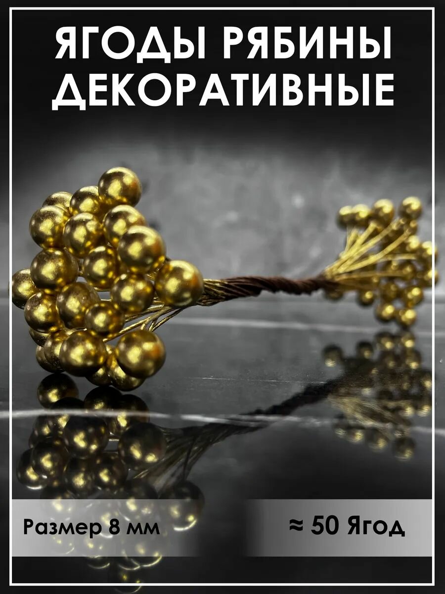 Ягоды рябины декоративные на ветке искусственные