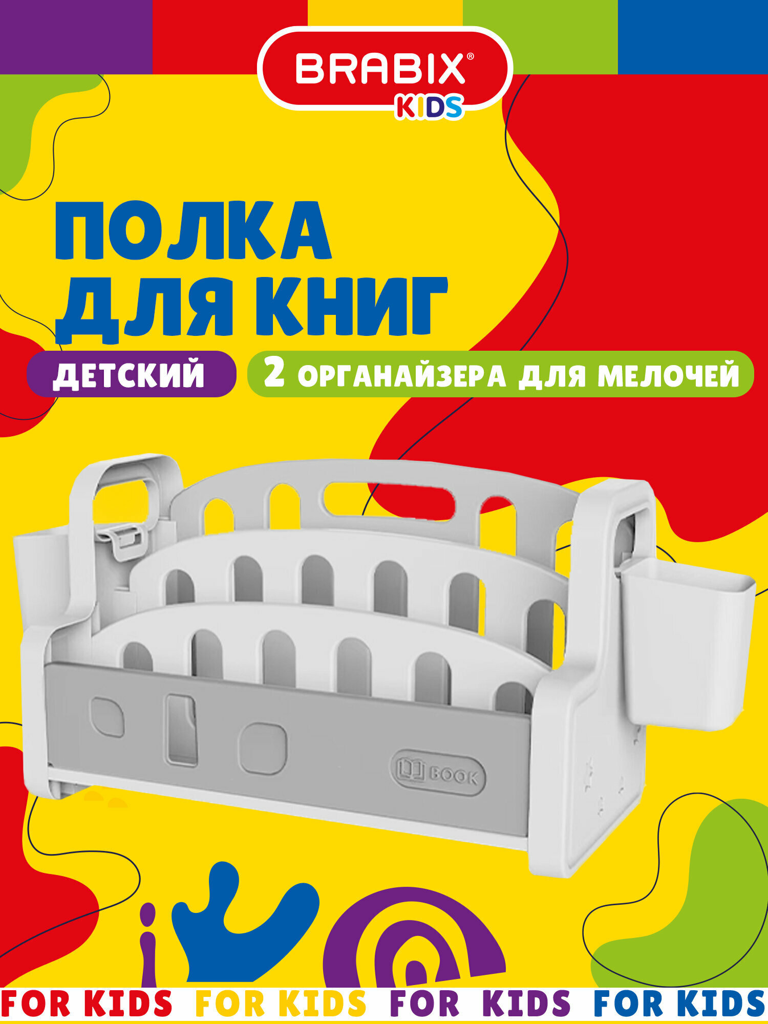 Полка для книг и игрушек детская настольная с органайзерами, пластик, белый/серый, Brabix Kids, 533297