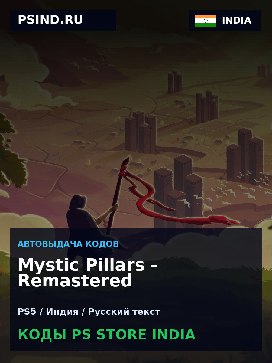 Mystic Pillars - Remastered PS5 — PlayStation Store Индия, цифровая версия