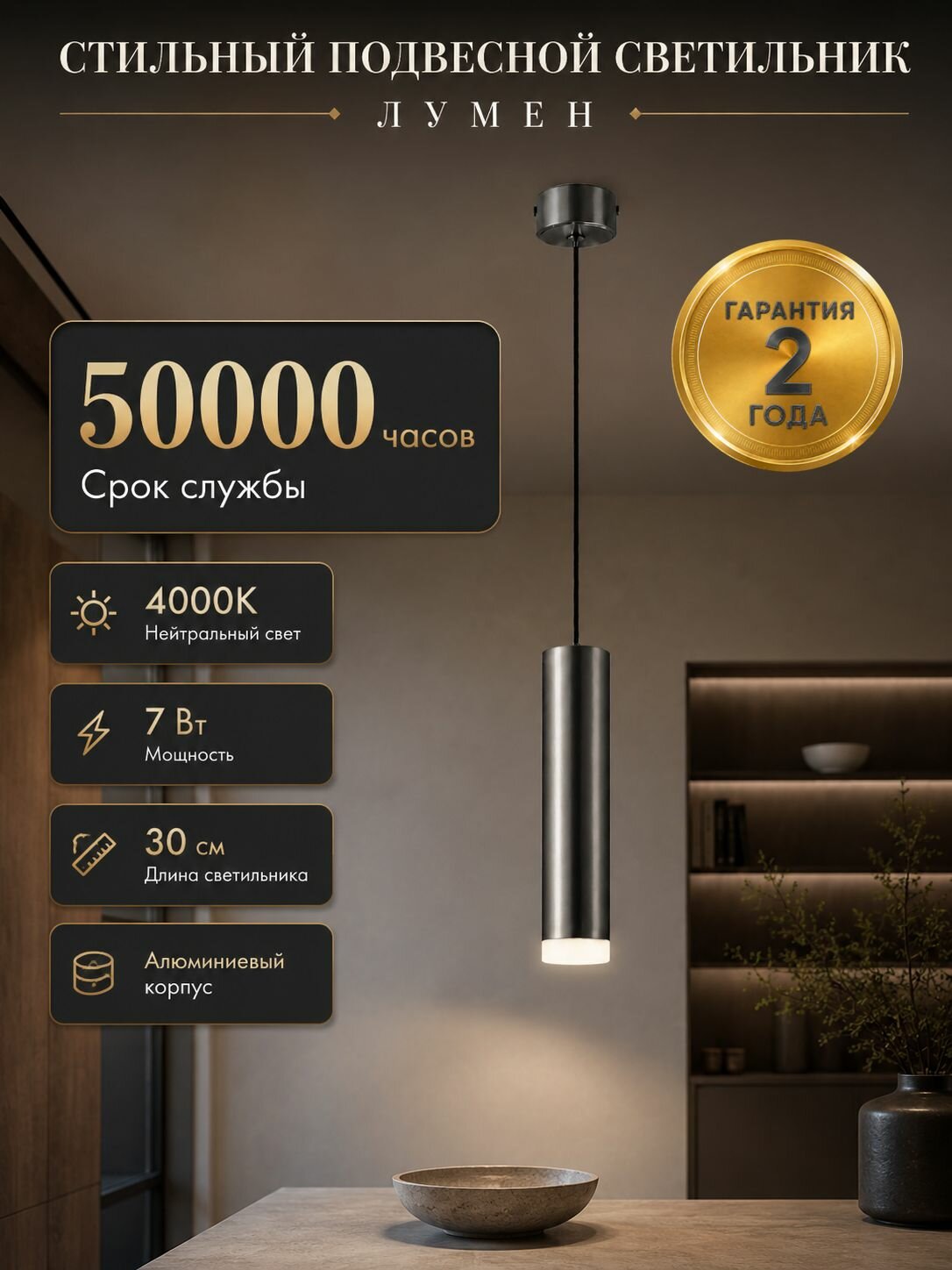 Светильник подвесной потолочный Lumen цилиндрический LED 7 Вт 220 В 4000K, 30х6 см, алюминий серебряный, провод 90 см, для кухни, спальни, гостиной и офиса