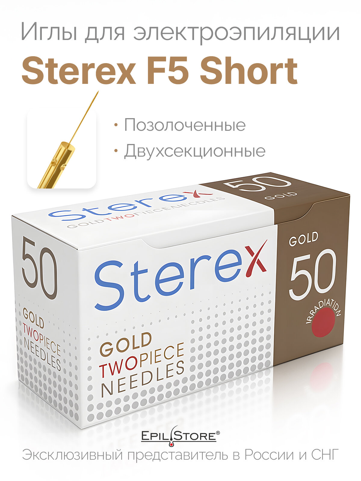 Sterex F5 короткие позолоченные двухсекционные иглы для электроэпиляции