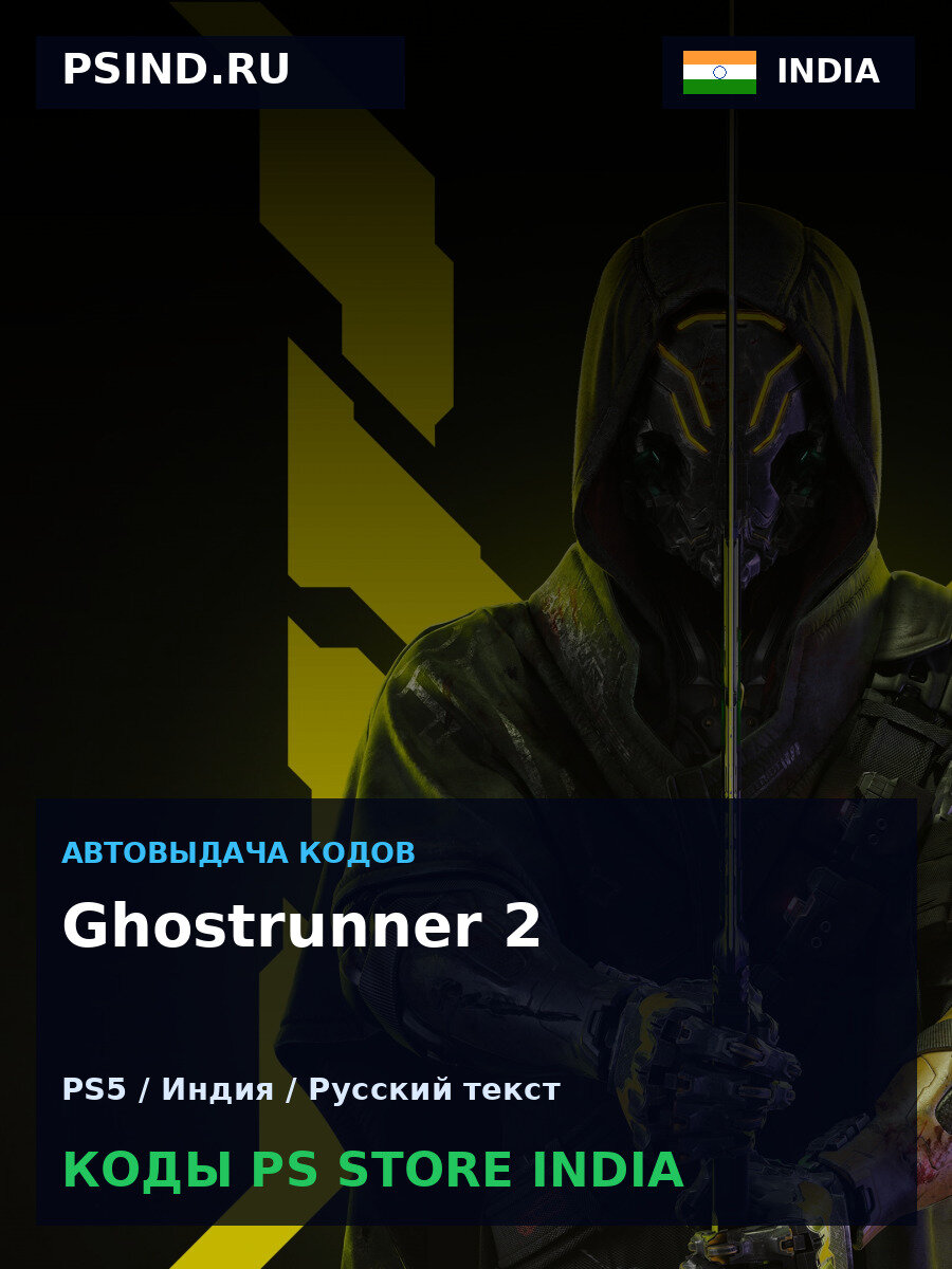 Ghostrunner 2 PS5 — PlayStation Store Индия, цифровая версия